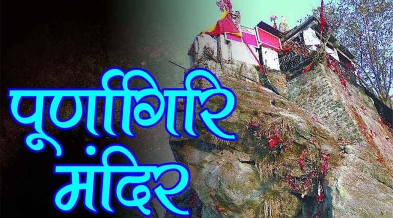 Best Time to Visit Purnagiri Temple - TripsTheWorld.com